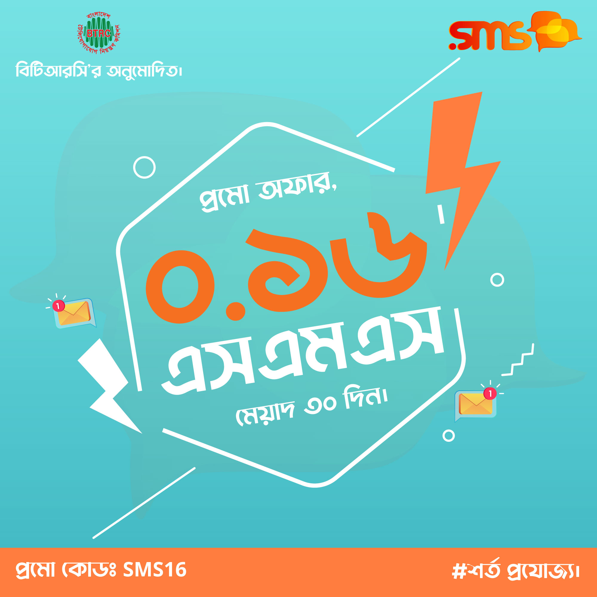 Bulk SMS Offers – MiMSMS